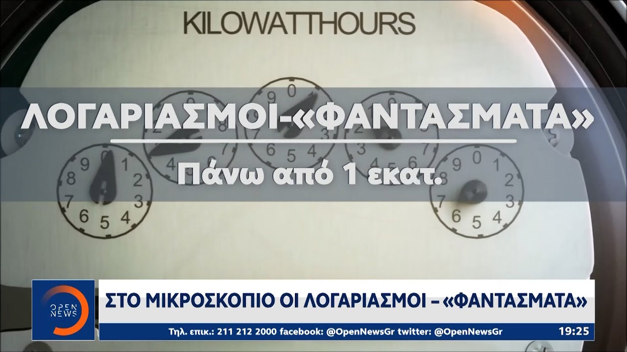 Αλλαγή εταιρείας παροχής ρεύματος: Ρύθμιση οφειλών ή διακοπή ρεύματος ...
