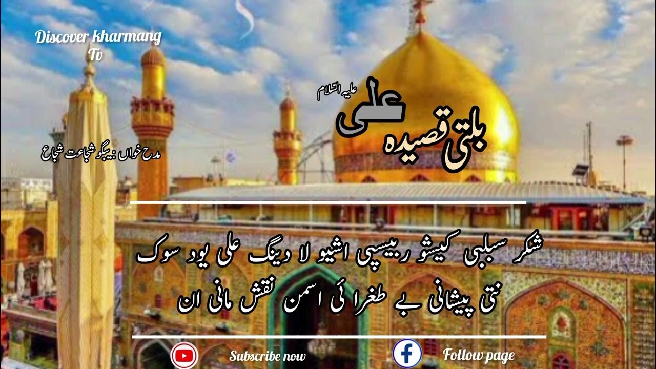 balti qaseeda Hazrat imam Ali as || Subscribe now the channel.... - YouTube