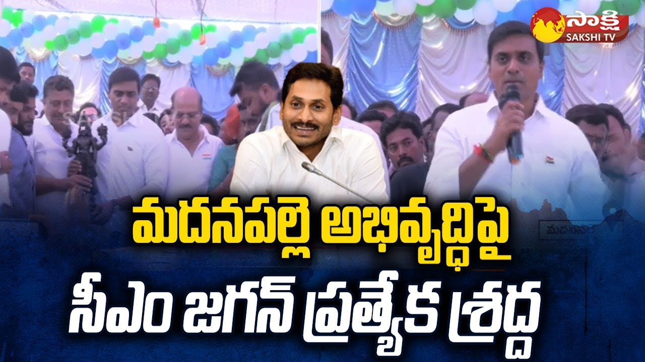 MP Midhun Reddy Great Words About CM Jagan @SakshiTV - YouTube