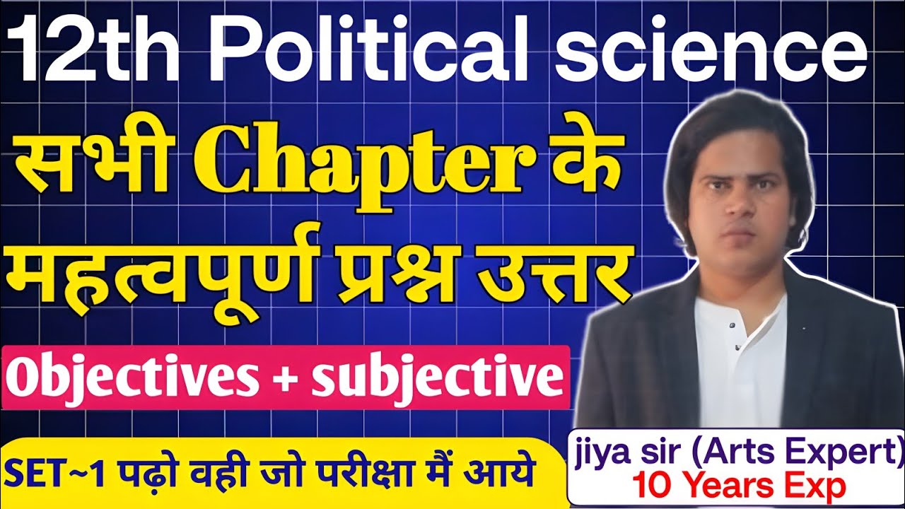Class 12th Political science Class 12 Objective & Subjective Set 1 ...