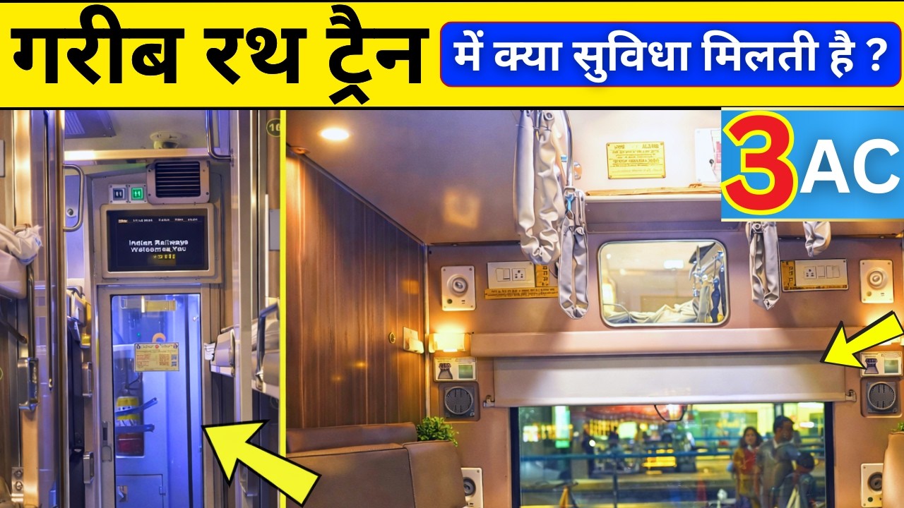 Garib Rath Train 3AC Coach | Garib Rath Express Inside View | Garib ...