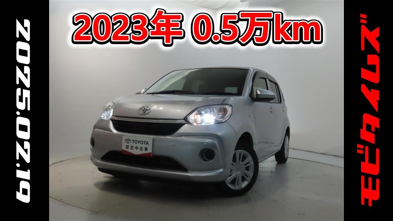トヨタ パッソ 1.0X Lパッケージ。走行距離5,000km､年式2023年､車検2026年1月。総合評価4､キズへこみが少なく全体的に良好な状態です。お買い得の1,130,000円 ...