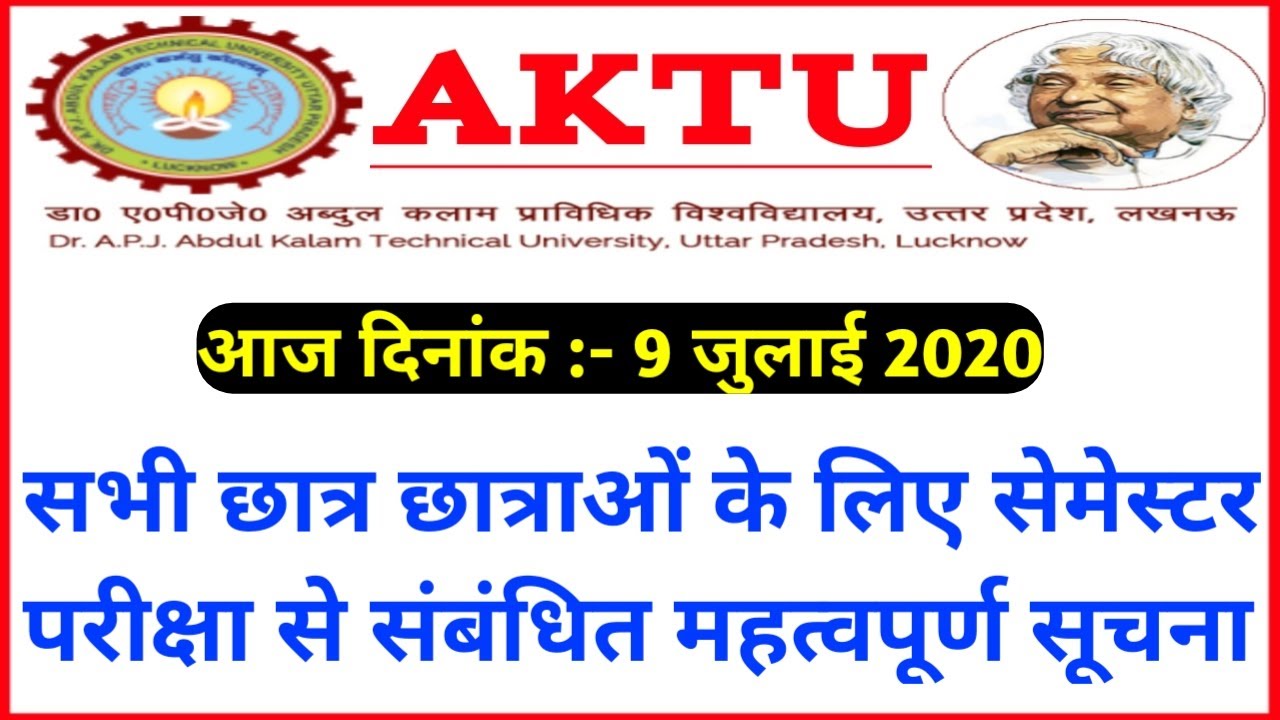 AKTU AKTU Exam Date 2020 aktu-aktu-exam-date-2020