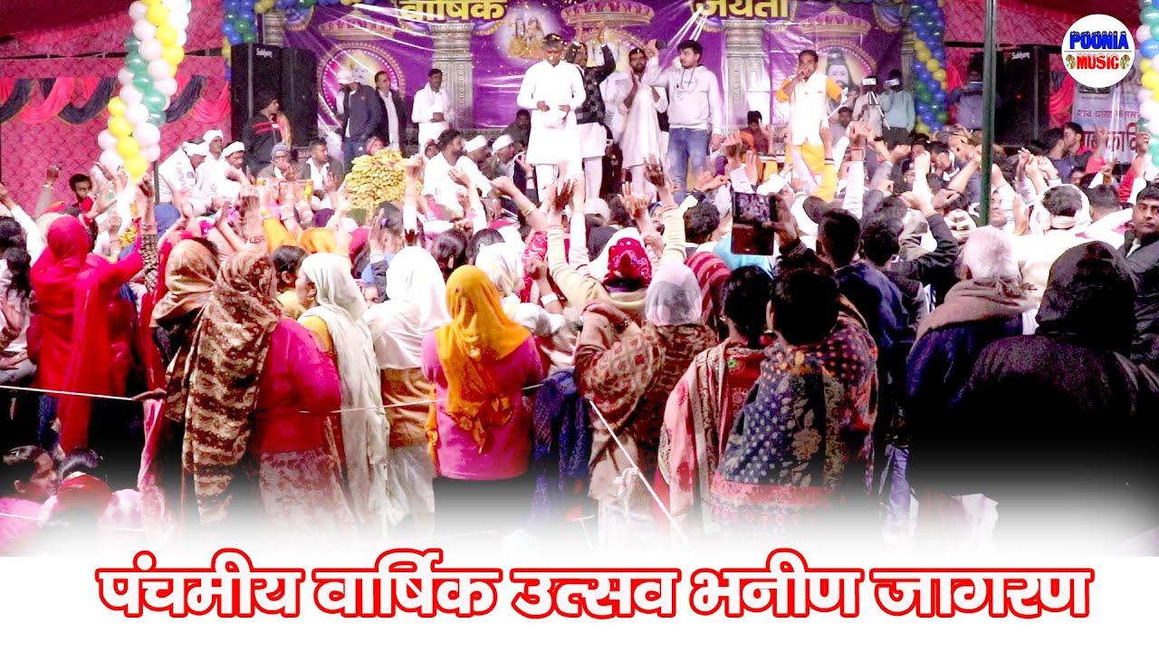 13 फरवरी भनीन जागरण वीडियो | Bhanin mandir live | Jotram Mandir Bhanin ...