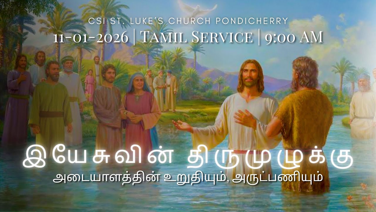 11-01-2026 | Sunday Tamil Service | 9:00 AM | Baptism of Jesus ...
