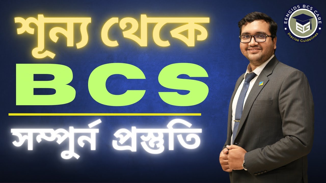 How to Start BCS Preparation from Zero: Step-by-Step Guide for ...