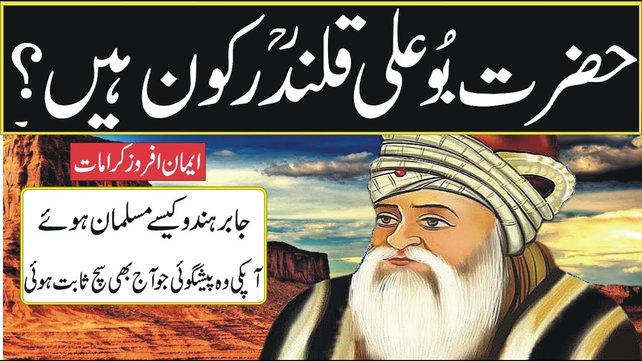 The life and kramaat of Hazrat boo ali qlandar r.a in urdu hindi ...