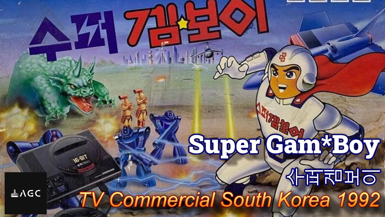 TV Commercial Retro Gamer - Super Gam*Boy 수퍼겜보이 - South Korea 1992 ...