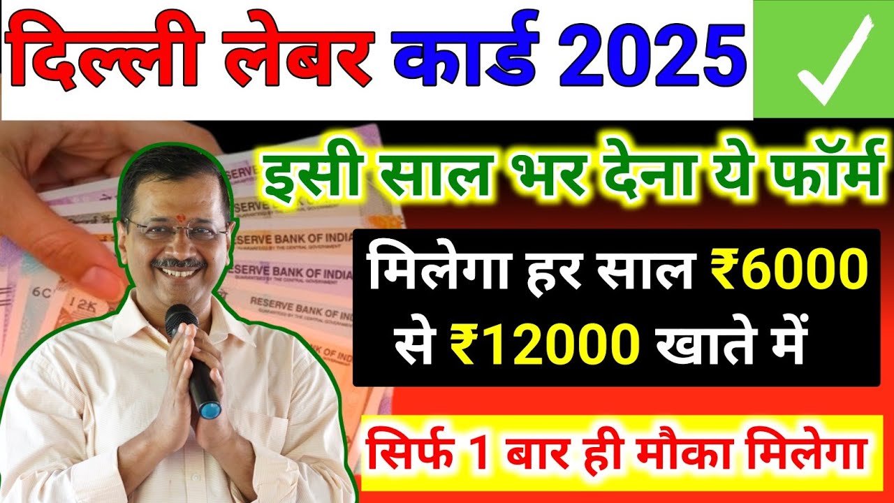 Delhi labour card scholarship benefits | delhi labour card ke fayde ...