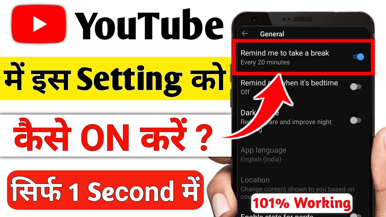 How to Use Remind Me to Take a Break Setting in YouTube || Remind Me to ...