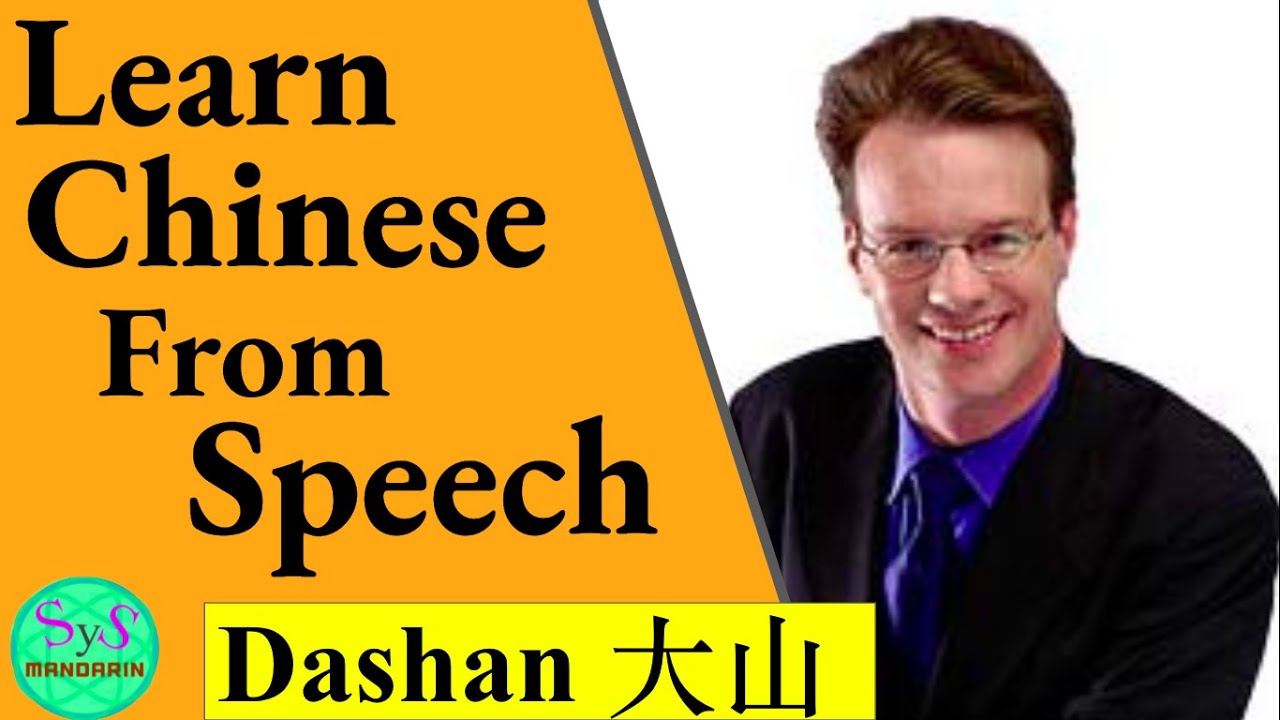 406 Learn Chinese From Speeches: Dashan's speech - YouTube