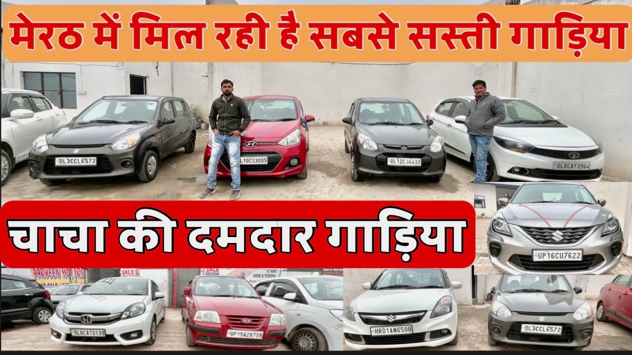 Super Used Cars For Middle Class Family 🔥Secondhand Cars in Meerut ...