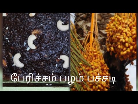 Pericham palam pachadi - YouTube