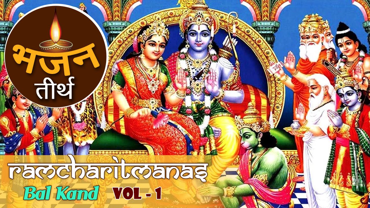 Ramcharitmanas (Ramayan) - Bal Kand (बालकाण्ड) | Vol - 1 | Ravindra ...