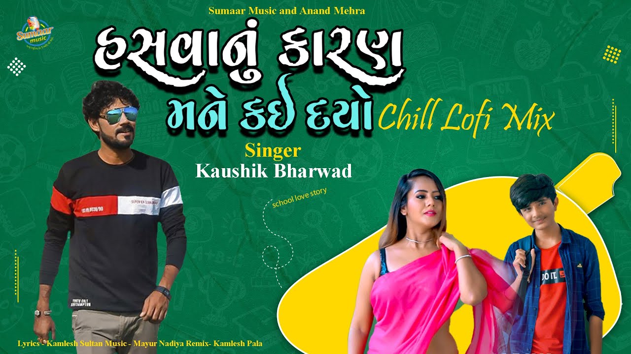Kaushik Bharawad - hasvanu karan mane kai do - Cill Lo-FI Mix - Anand M ...