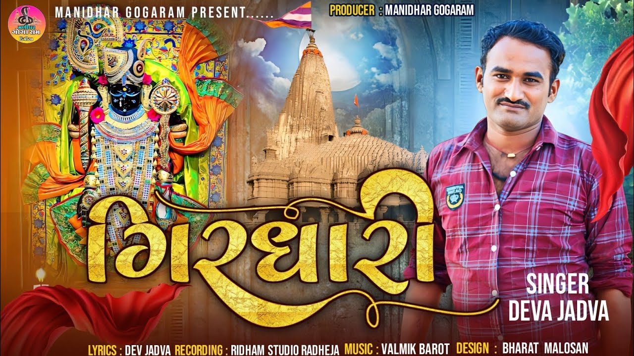 Girdhari ||new song 2023 || @manidhargogaramdigital2012 - YouTube