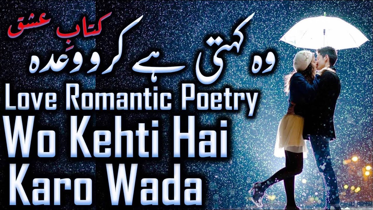 Wo Kehti Hai Karo Wada | Love Romantic Poetry | Voice: Zishi Rajpoot ...