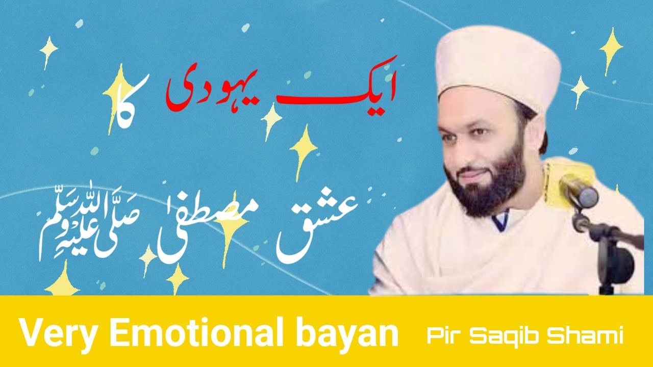 Eik Yahoodi ka Ishqe Mustafa ﷺ by Pir Saqib Shami | Shaykh Saqib Iqbal ...