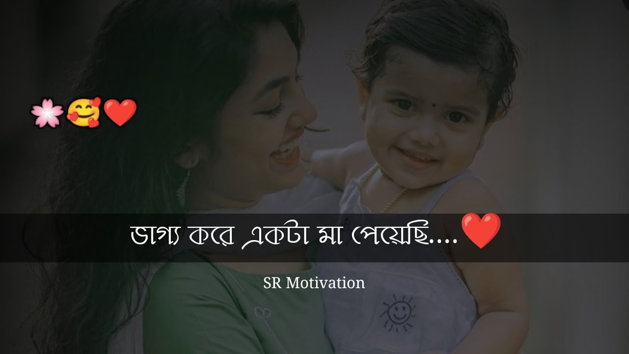 Maa 🥰 ! Bangali sad shayri || bangla sad status|| bangla shayari - YouTube