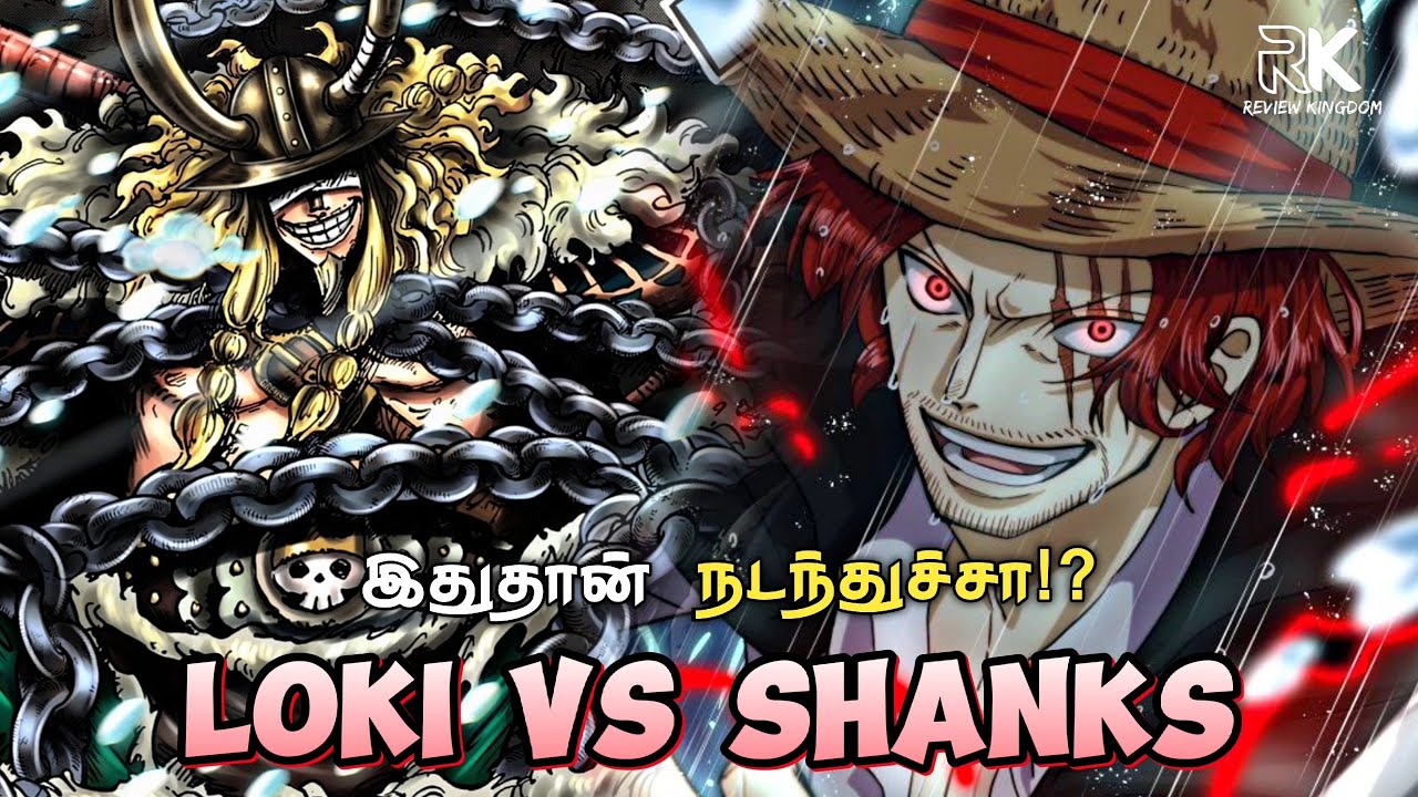SHANKS DEFEATED LOKI!? 🤯🥶 Chapter 1131 Analysis 🔥 One Piece || Review ...
