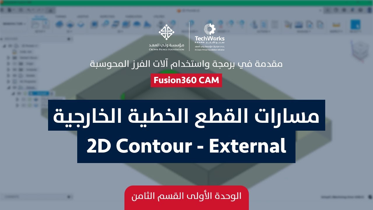 CNC | Unit1 fusion 360 CAM | Lesson : 2D Contour - External - YouTube