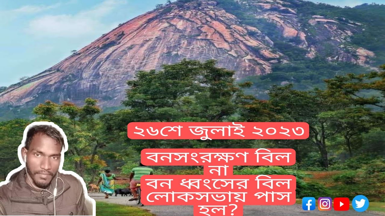 Forest Conservation amendment bill 2023. - YouTube