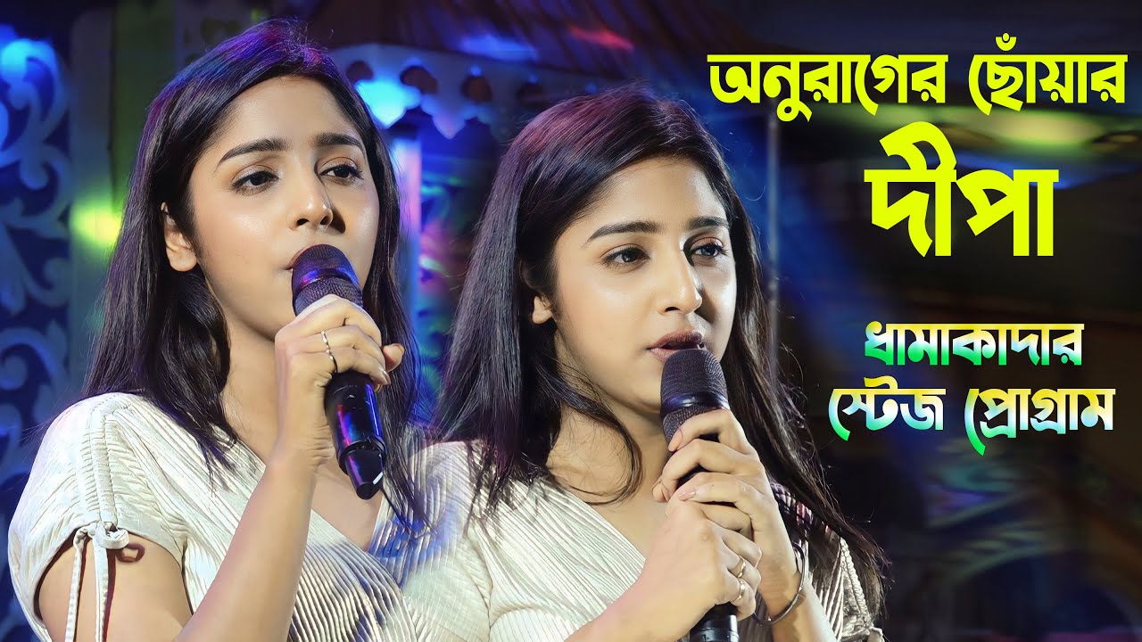 Anurager Chhowa Actress Deepa(Swastika Ghosh) | অনুরাগের ছোয়া দীপা ...