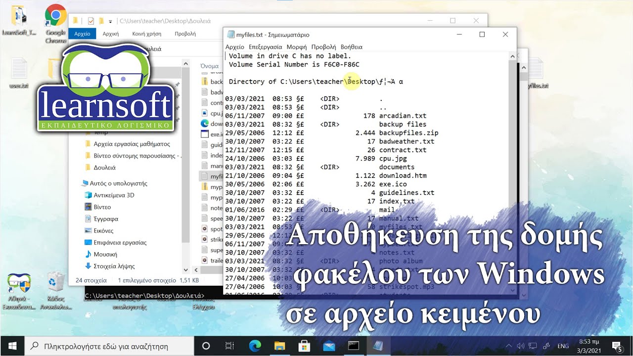 Αποθήκευση της δομής φακέλου των Windows σε αρχείο κειμένου - YouTube