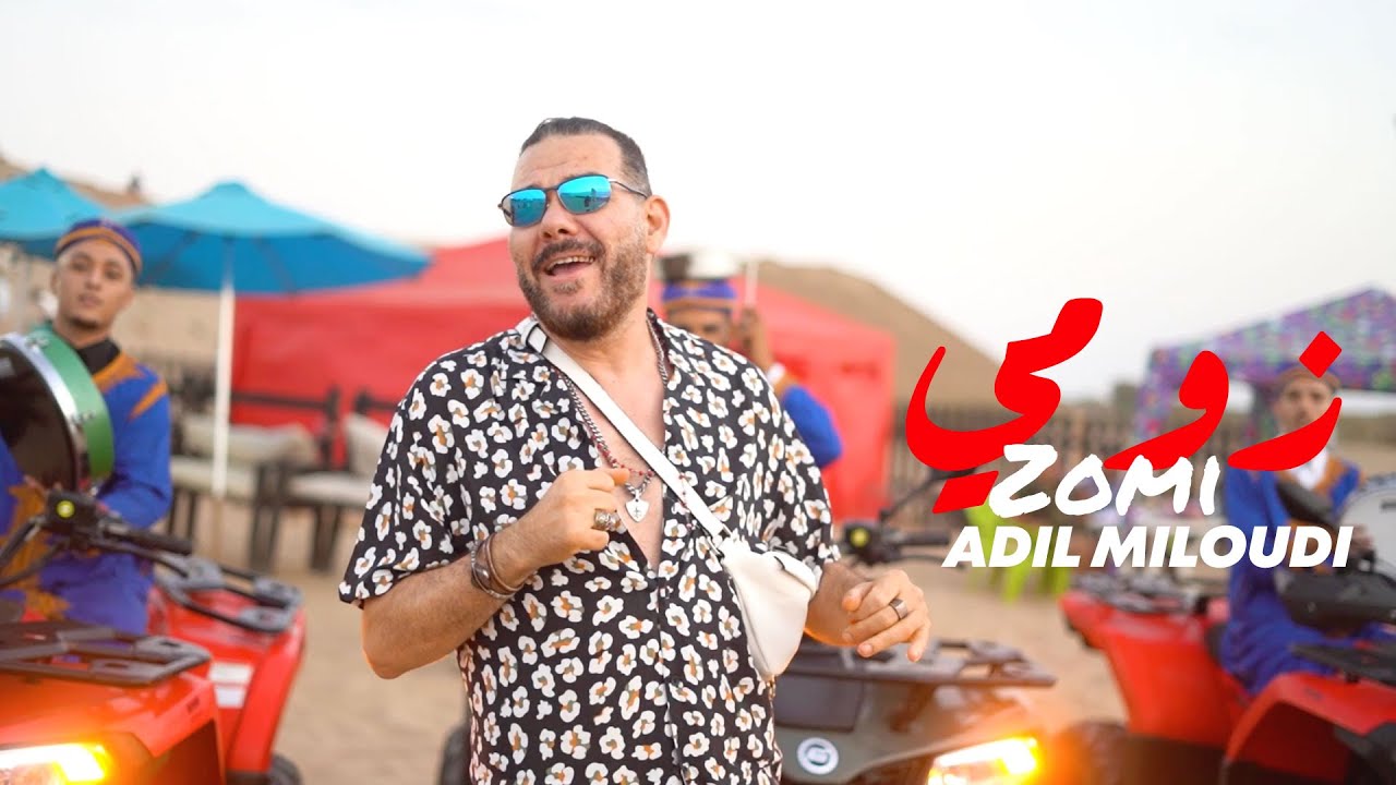 zoomi - adil el miloudi - عادل الميلودي - زومي - YouTube