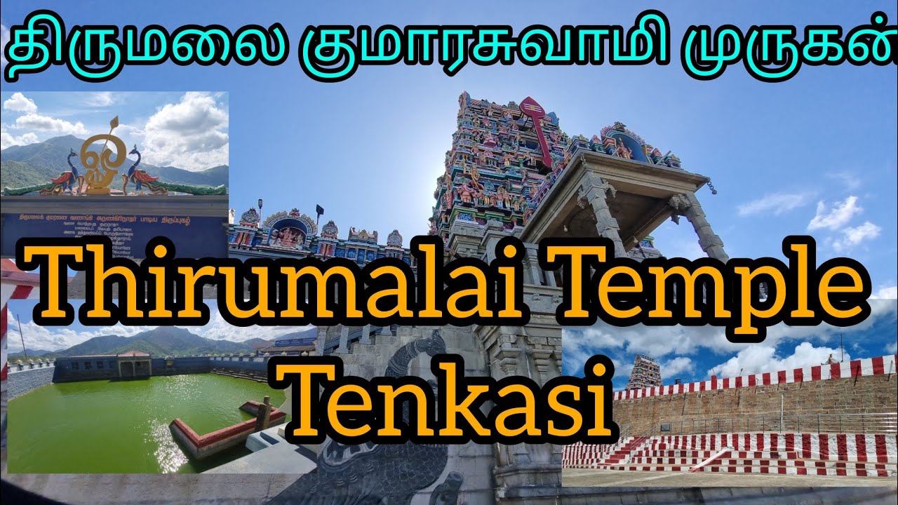 திருமலை கோவில் | PanPoli | Tenkasi | Tirumalai Hills Temple | Murugan ...