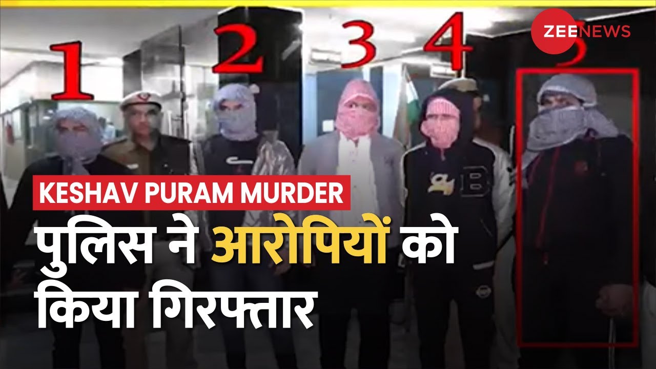 Keshav Puram Murder Case: पुलिस ने पाँचों आरोपियों को किया गिरफ्तार ...