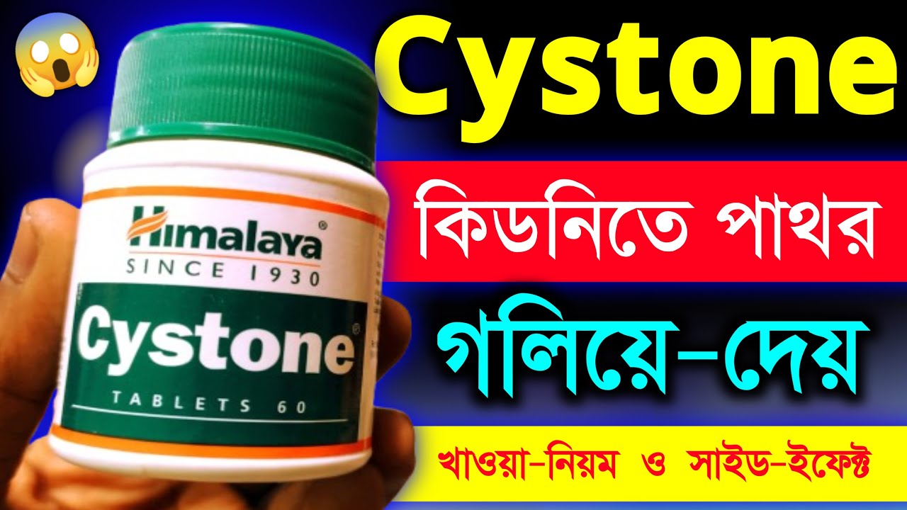 Cystone Tablets | Himalaya Cystone Tablets Use & Side Effects | Cystone ...