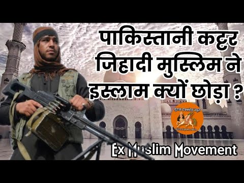 Pakistani jihadi left islam#exmuslim - YouTube