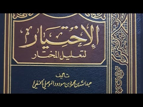 Fıkıh - 15 - El İhtiyar - Ezan - Abdulbaki Çağatay Hoca