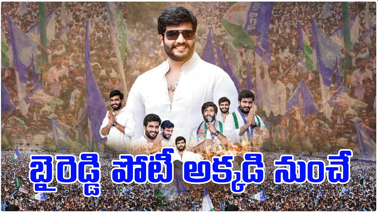 Baireddy Siddhartha Reddy's Political Odyssey: Assembly or Lok Sabha ...