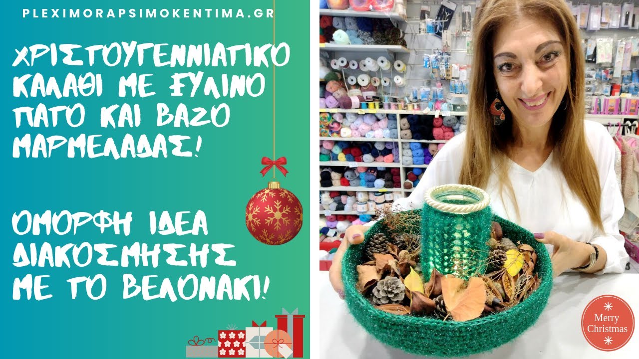 Χριστουγεννιάτικο Καλάθι Με Ξύλινο Πάτο και Βάζο Μαρμελάδας! Όμορφη ...