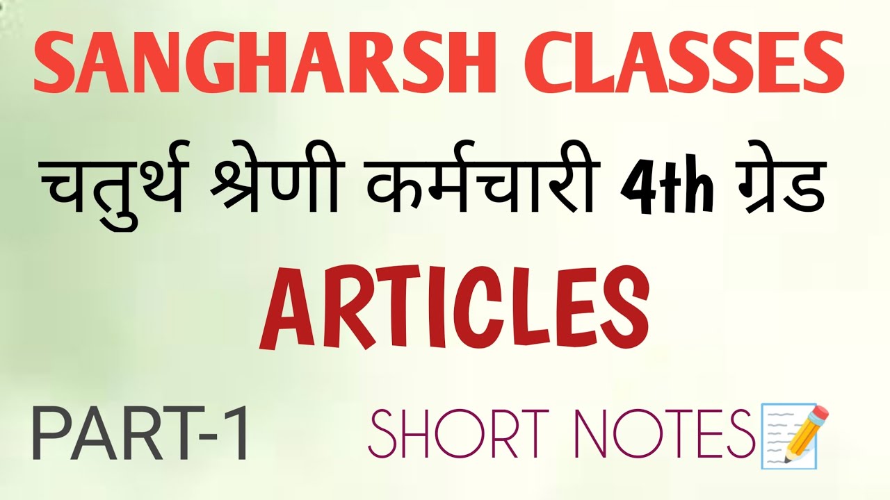 #4thgrade english gramar#articles class# 4th grade articles short notes ...