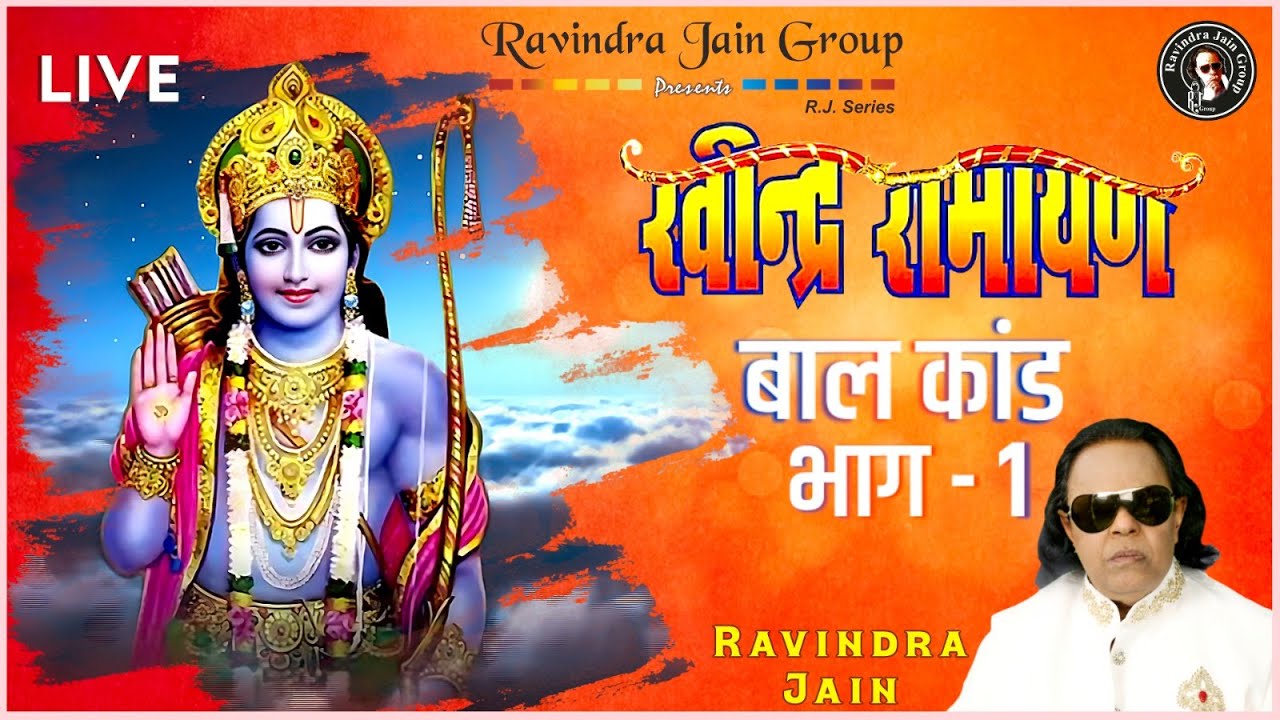 Ravindra Ramayan | रामायण - बालकाण्ड | भाग १ | Ravindra Jain - YouTube