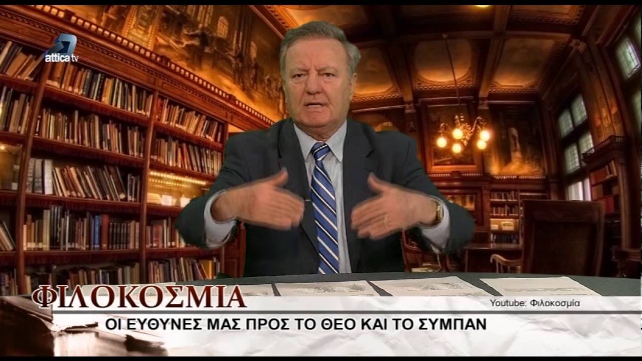 ΠΟΙΟΣ Ο ΣΚΟΠΟΣ ΤΟΥ ΑΝΘΡΩΠΟΥ ΣΤΗ ΓΗ ΚΑΙ ΣΤΟ ΣΥΜΠΑΝ - YouTube