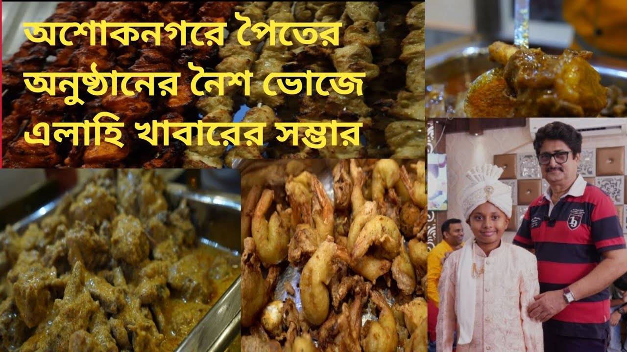 Bengali Sacred Thread Ceremony (Upanayan) Dinner - YouTube