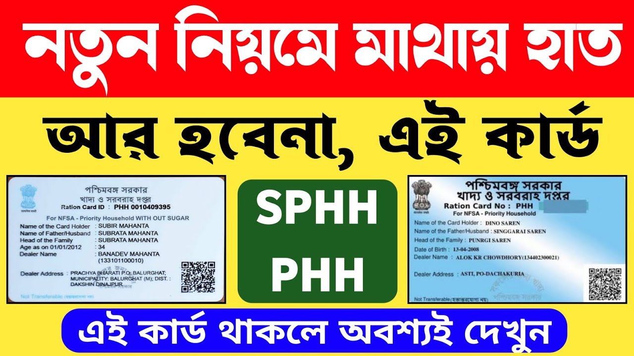 Ration Card Niye Notun Update ! NFSA তে কার্ড বন্ধ ! SPHH PHH AAY Card ...
