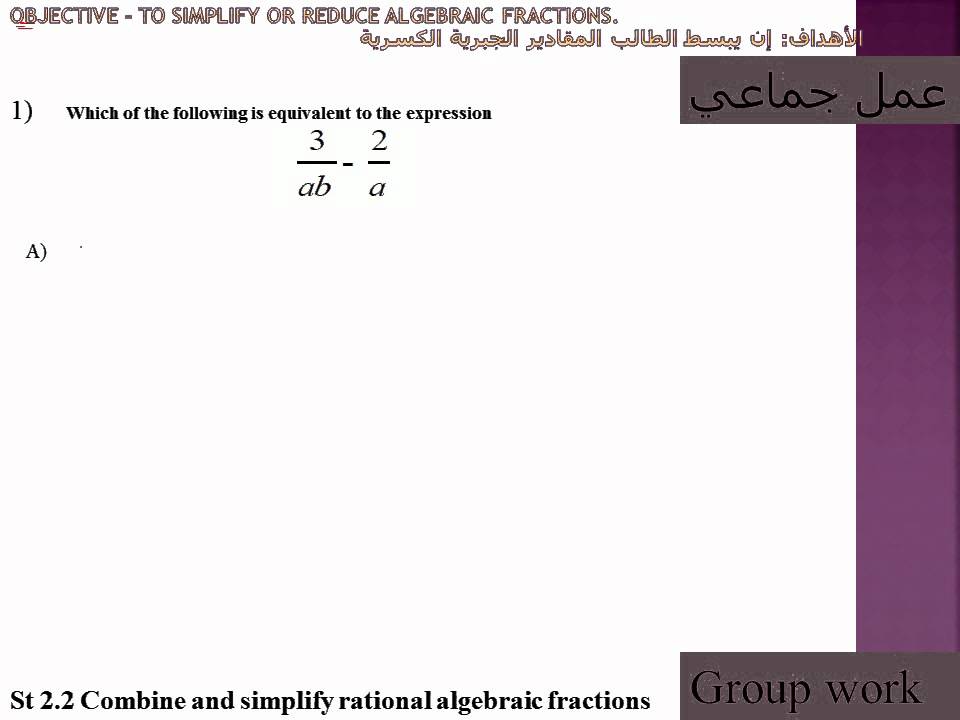 Combining and Simplifying Algebraic Fractions (3) تجميع وتبسيط المقادير ...