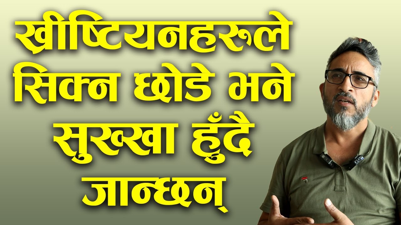 ख्रीष्टियनहरुले सिक्न छोडे भने सुख्खा हुँदै जान्छन् | Hari Prasad Regmi ...
