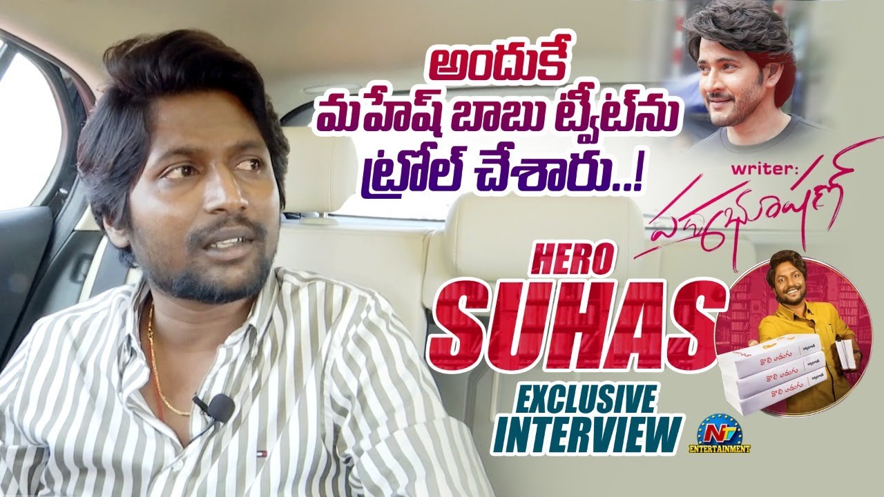 Hero Suhas Exclusive Interview About Writer Padma Bhushan Movie | NTV ...