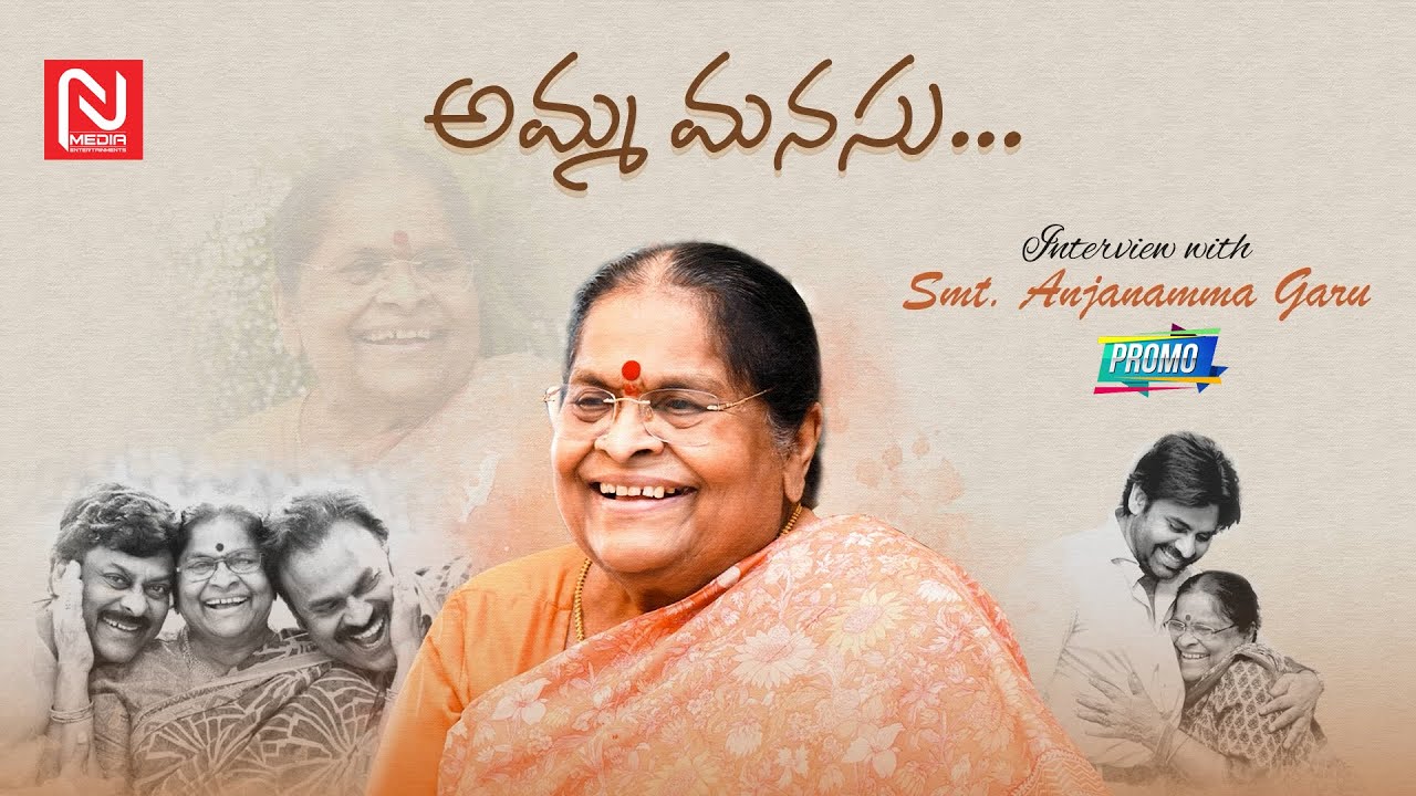 "అమ్మ మనసు" Konidala Anjanamma Special Interview Promo || Amma Manasu ...