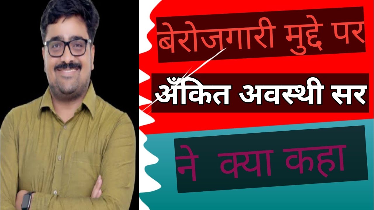 ankit avasthi sir on berojgari - YouTube