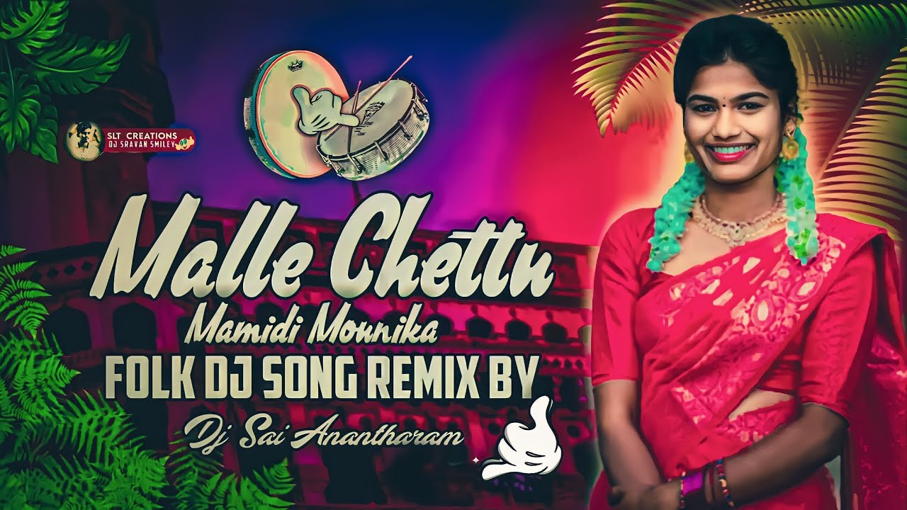 MALLE CHETTU FOLK DJ SONG REMIX BY DJ SAI ANANTHARAM - YouTube
