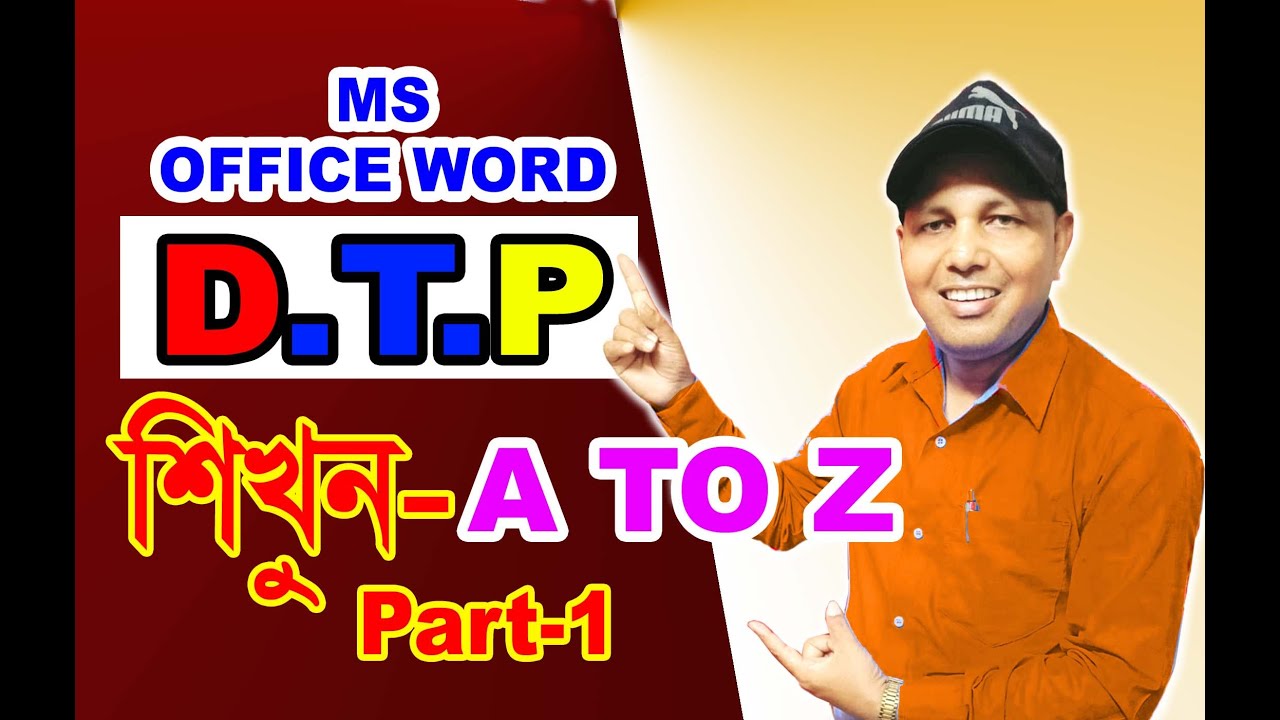 DTP ডিটিপি-এর কাজ শিখুন অতি সহজে Ms office Word এ।# DTP TUTORIAL VIDEO ...