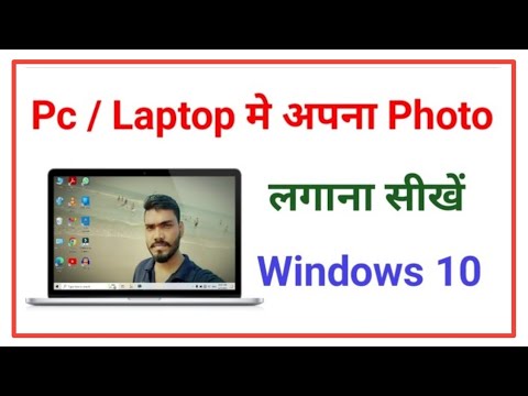Computer Ke Desktop Par Apna Photo Kaise Lagaye | Set Your Photo In ...