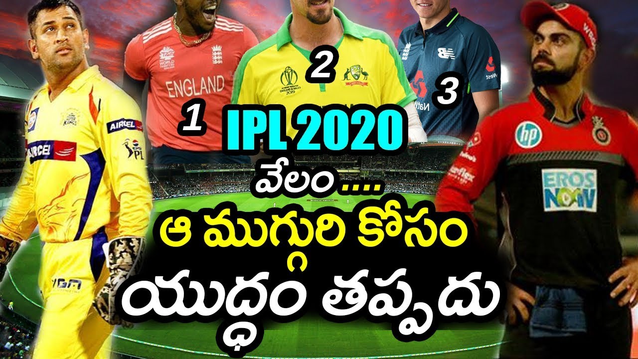 RCB & CSK Tentative Bidding Updates In IPL 2020 Auction|IPL 2020 ...